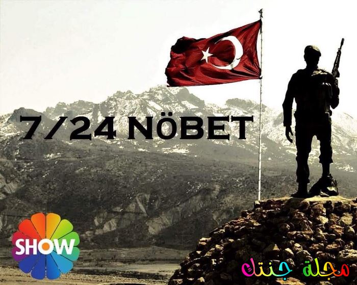 قصة مسلسل المناوبة Nobet أبطاله ومواعيد عرضه